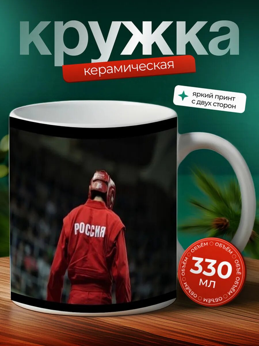 Кружка Рукопашный бой 5,