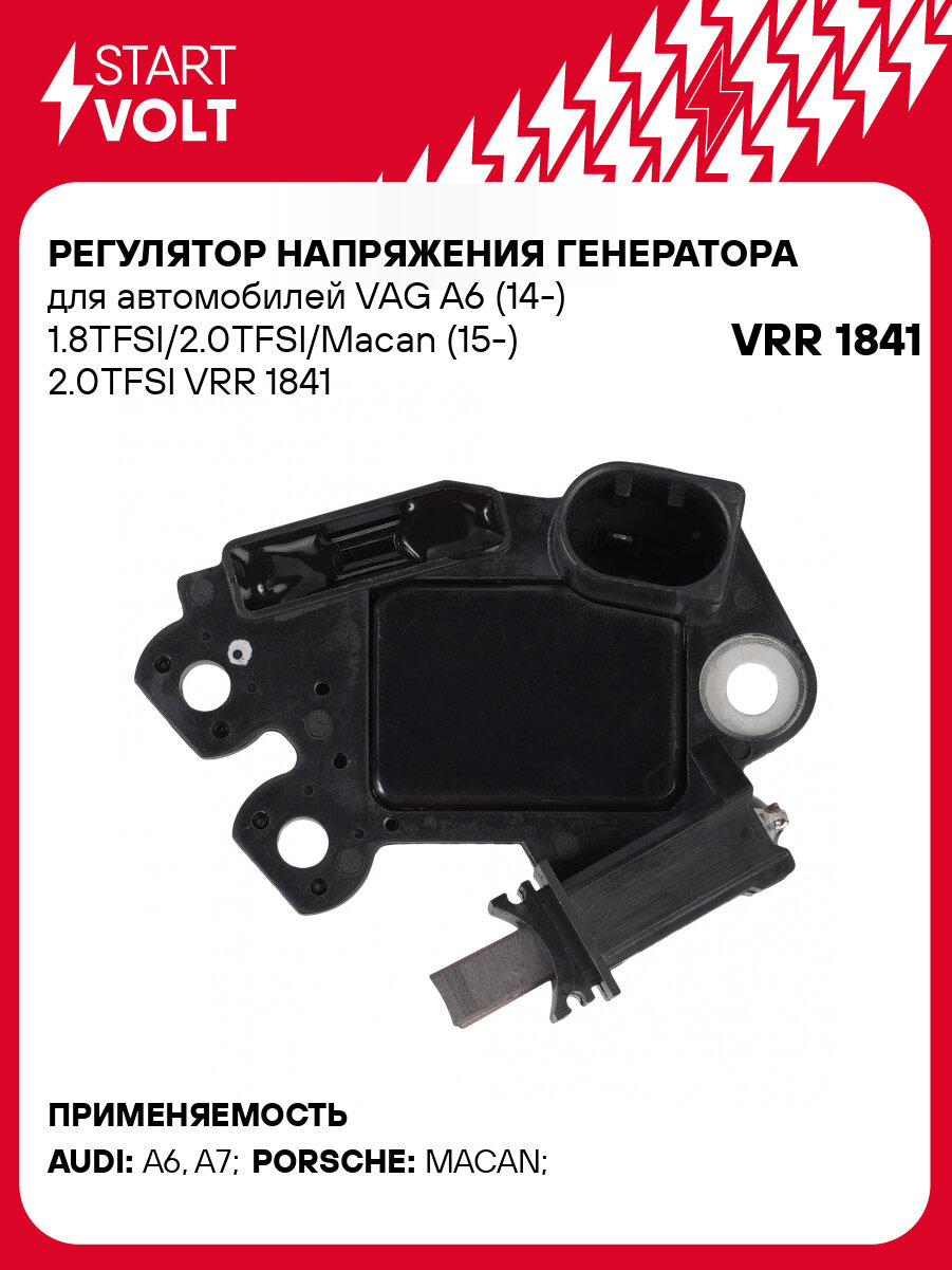 Регулятор напряжения генератора для автомобилей VAG A6 (14-) 1.8TFSI/2.0TFSI/Macan (15-) 2.0TFSI VRR 1841 StartVolt