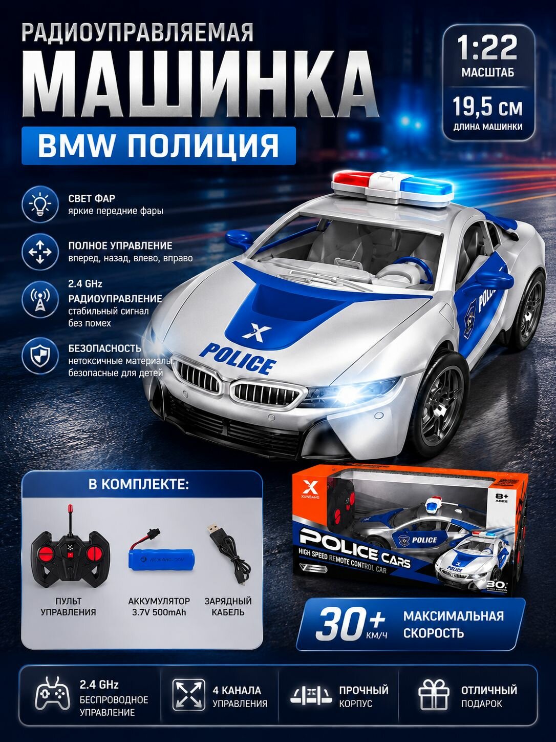 Машинка на радиоуправлении "BMW полиция" 19,5см, свет фар, 1:22 (KS-47Y)