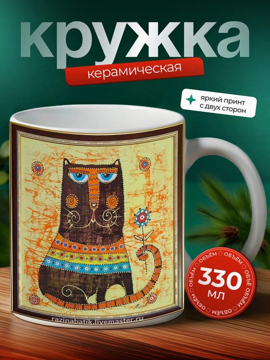 Кружка Балийский модерн кот 36,