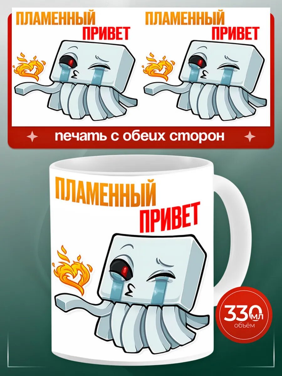 Кружка Маинкрафт Гаст