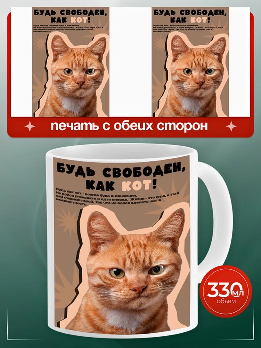 Кружка Кошечка, Котик