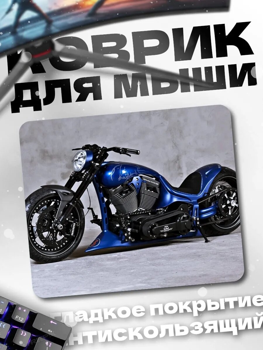 Коврик для мыши кастомный мотоцикл