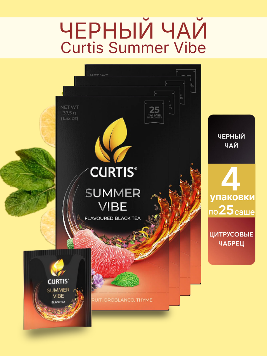 Черный чай Curtis Summer vibe с чабрецом, мятой и ароматом цитрусовых 25 саше 4уп
