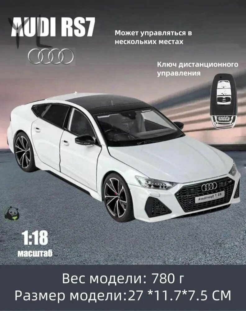 Модель автомобиля Audi RS7, модель автомобиля 1:18, дистанционный ключ из сплава, подходящий для коллекции и в пода