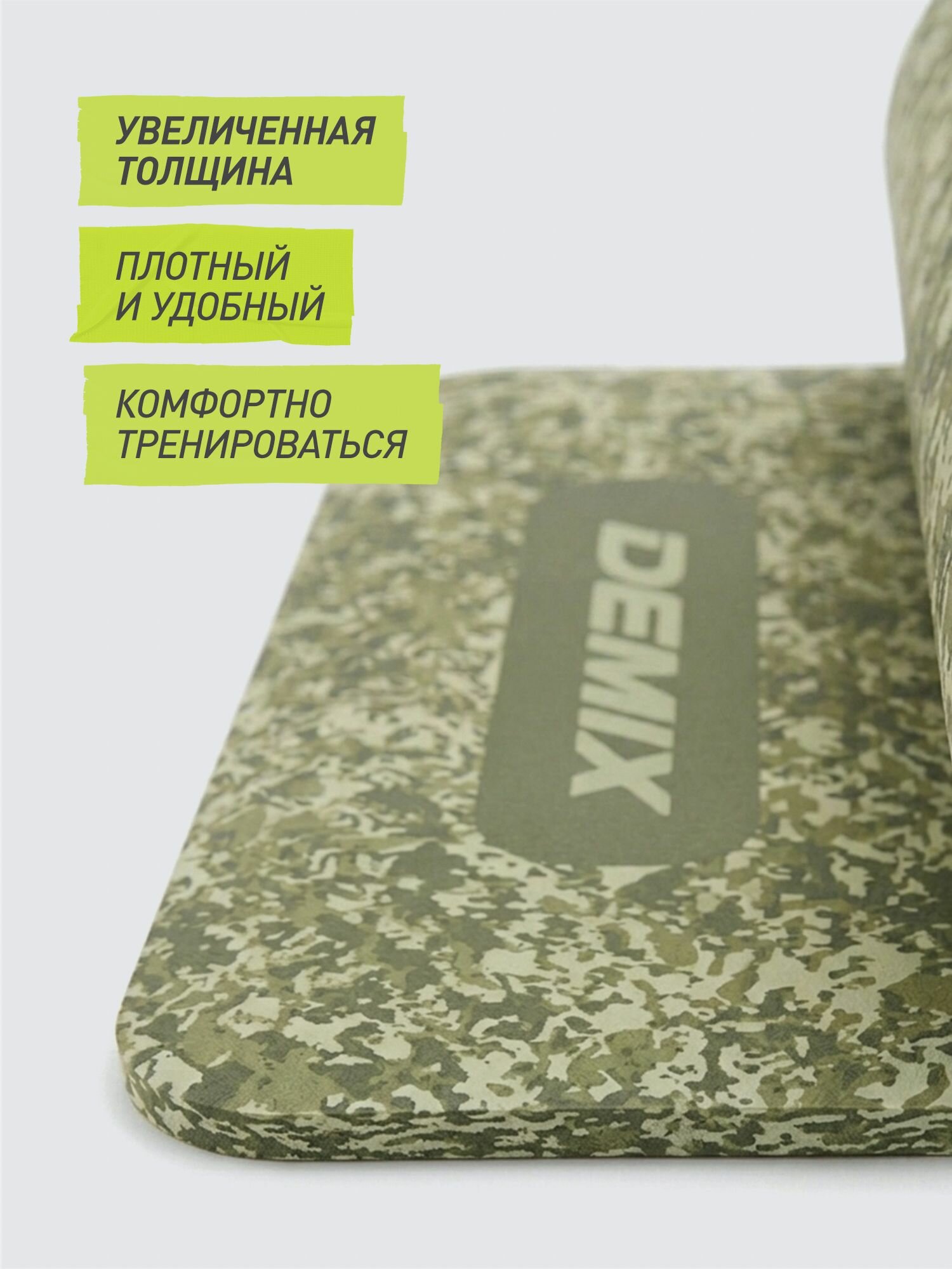 Коврик для фитнеса Demix — фото 1