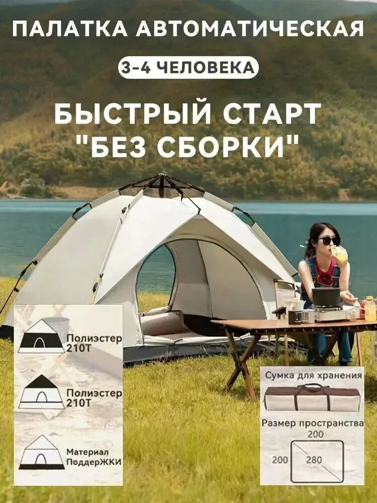Автоматическая палатка для кемпинга на 3-4 человека, быстросборная, без сборки, размер 200*200*145 см