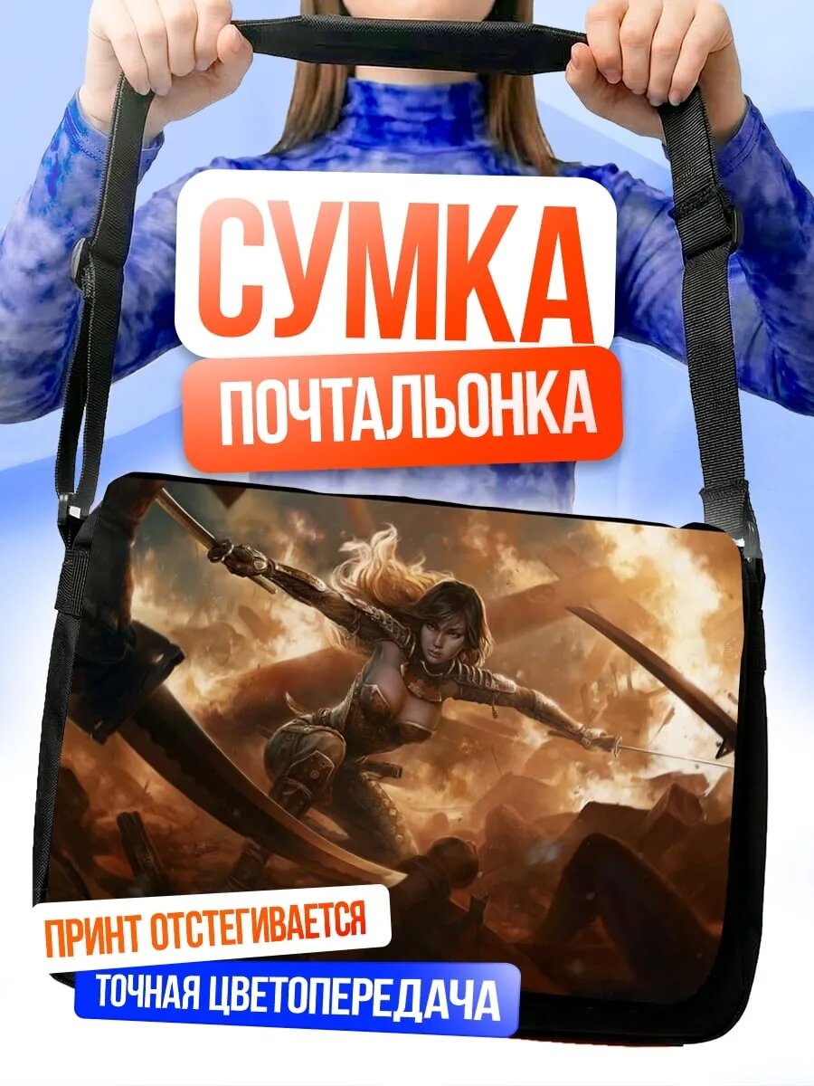 Сумка Воительница в бою