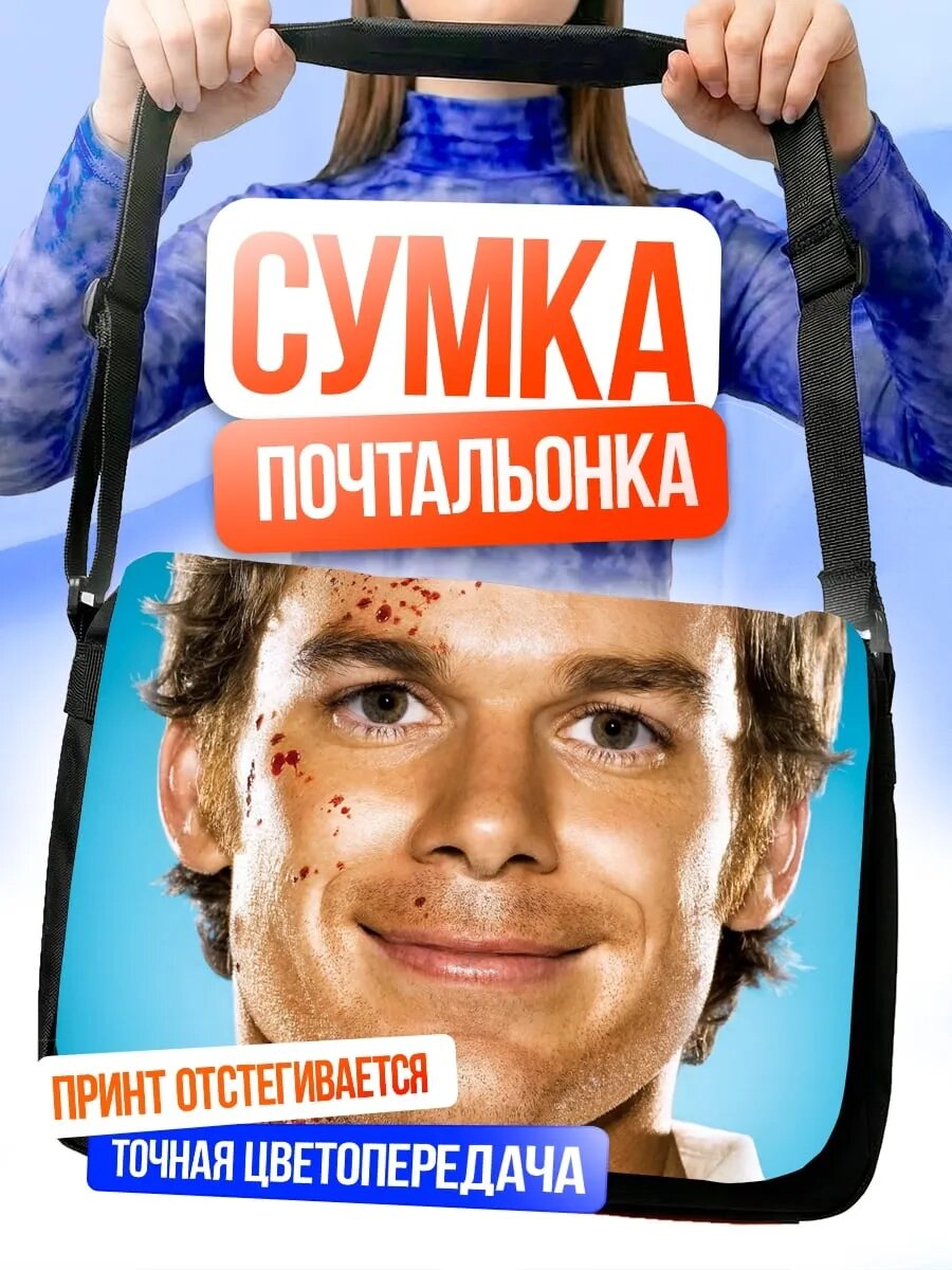 Сумка Декстер с кровью