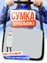 Сумка Доктор в белом
