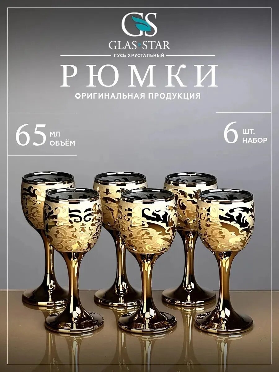 Рюмки для водки подарочный набор 60 мл, стопки 6 шт