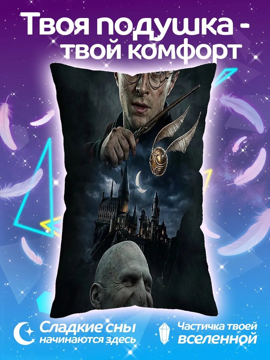 Подушка дакимакура Гарри Поттер Воландеморт