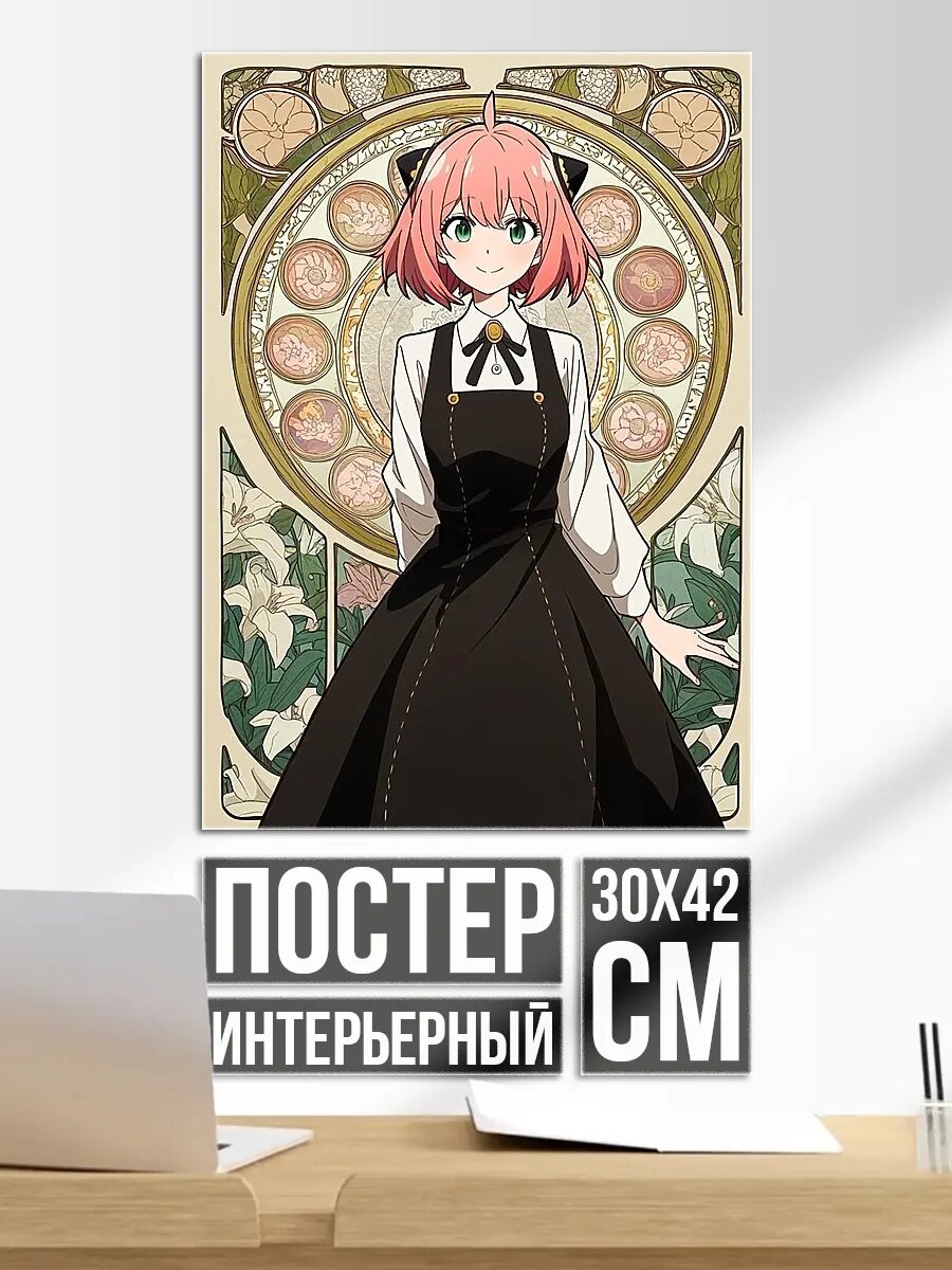 Плакат постер Аня Форджер