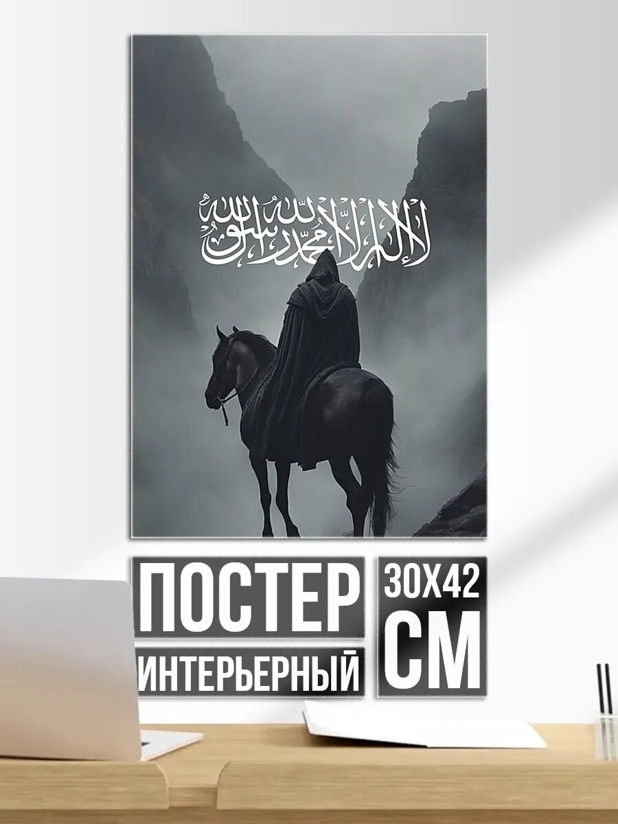 Плакат постер Воин на коне