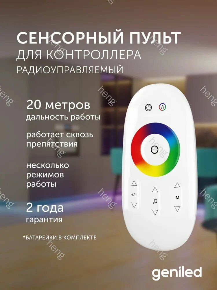 Сенсорный пульт для Умного wifi контроллера для светодиодной ленты RGB и RGBW