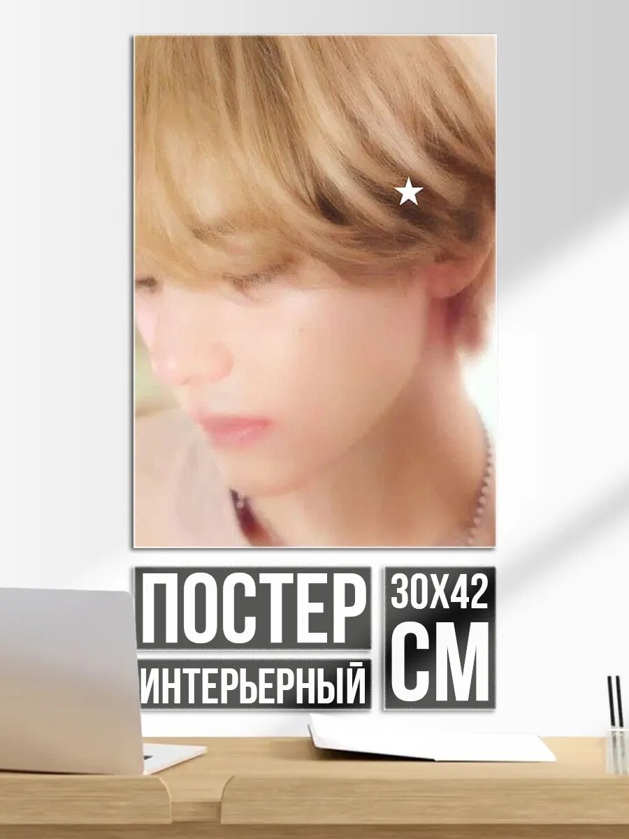 Плакат постер Парень со звездой