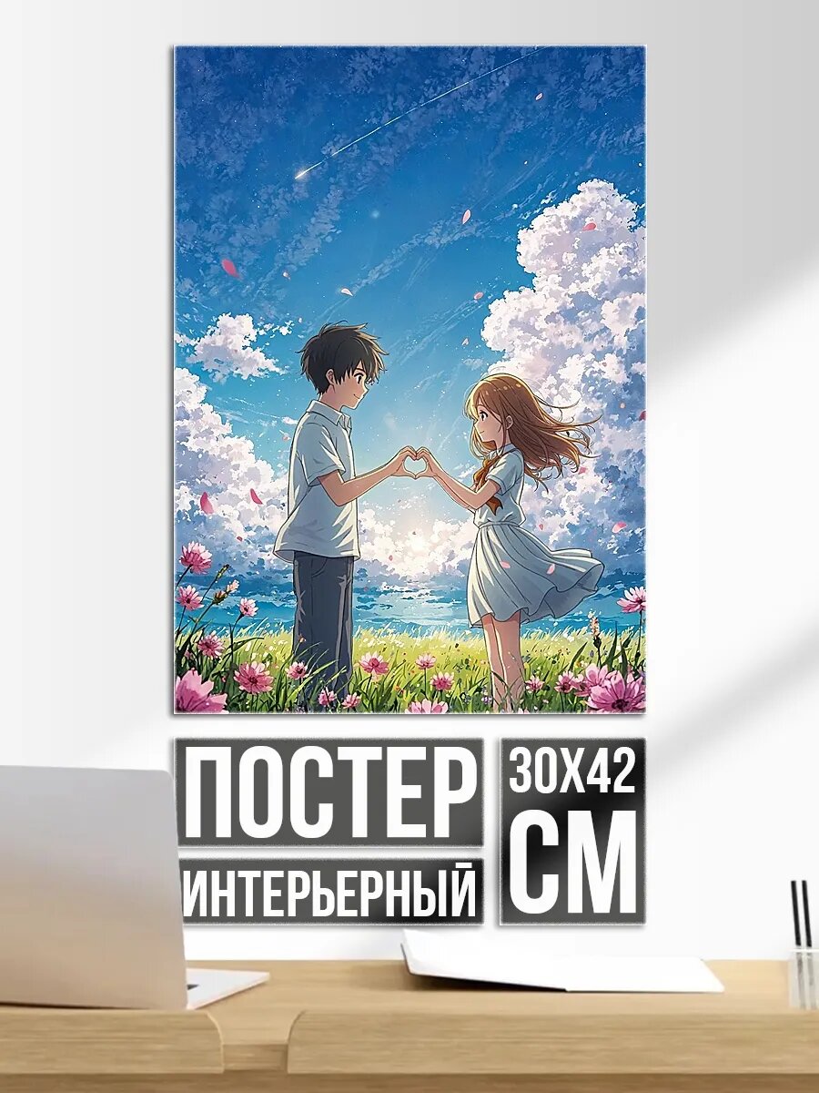 Плакат постер Пара на поле цветов