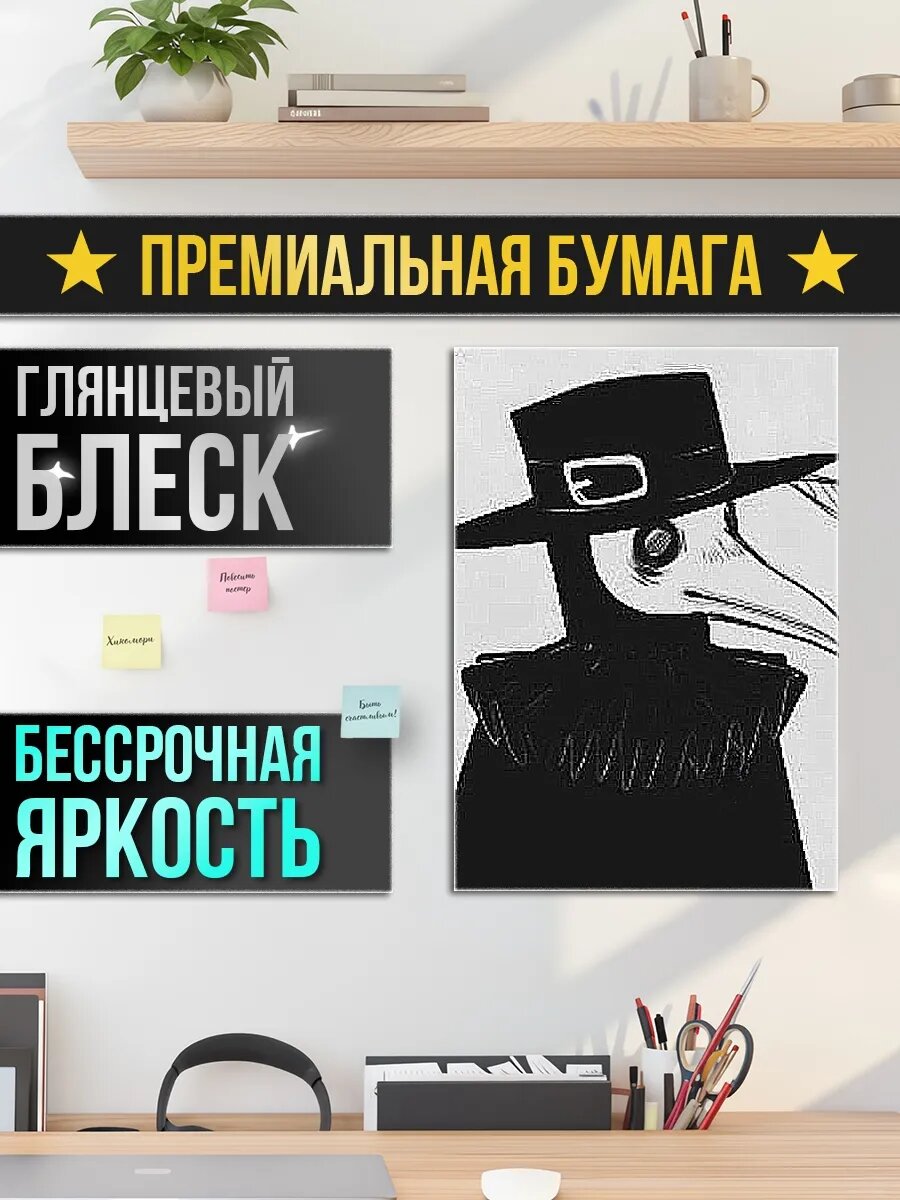 Плакат постер Доктор Чума — фото 1