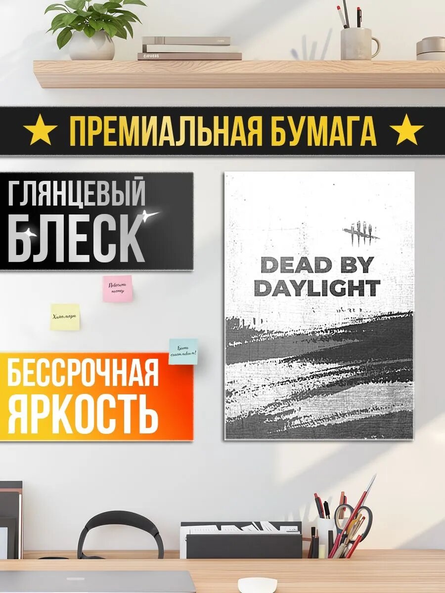 Постер на стену Dead by Daylight - white gradient посередине — фото 1