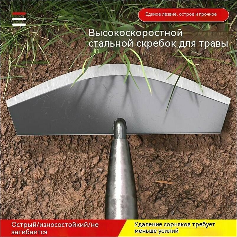 Стальной садовый скребок для прополки сорняков, цельное лезвие, прочная деревянная рукоять, огородный инструмент — фото 1