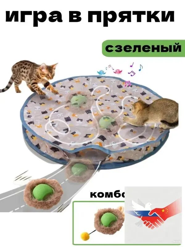 Игрушка для кошек интерактивная, Самодвижущийся смарт-мяч: двойной трек для игр с кошками
