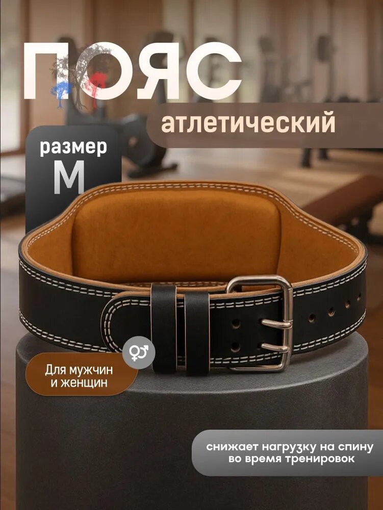 Пояс для тяжелой атлетики, размер: M