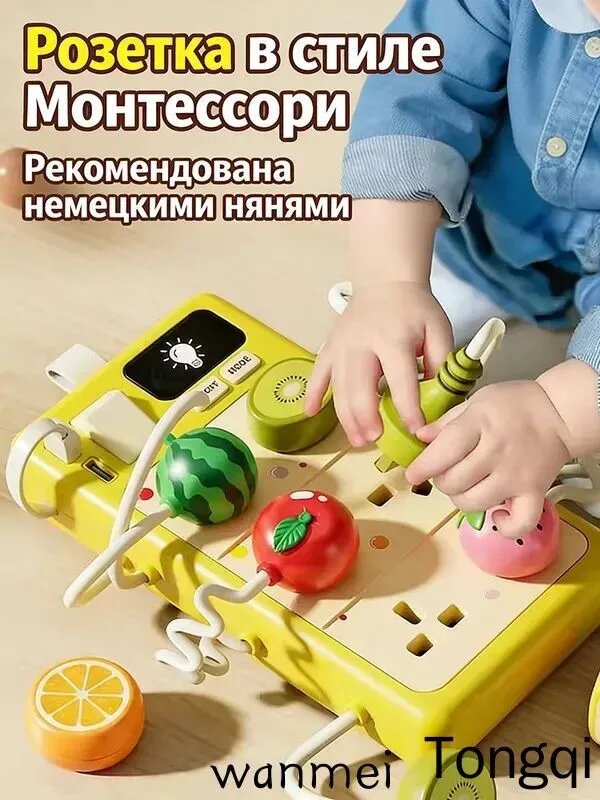 Фрукты, Доска занятий с розетками и вилками, Обучающая игрушка Монтессори со светом и звуками, Игрушка для путешествий на самолете и в машине для детей 1-3 лет, Подарок для малышей