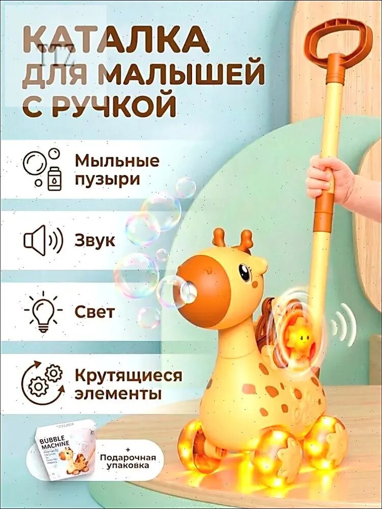 Игрушка каталка с ручкой для малышей от 1 года, каталка на палочке, развивающая игрушка для детей