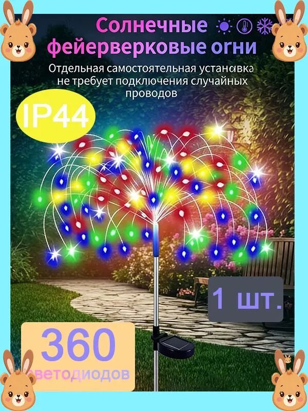 Уличный светильник, количество ламп:360шт