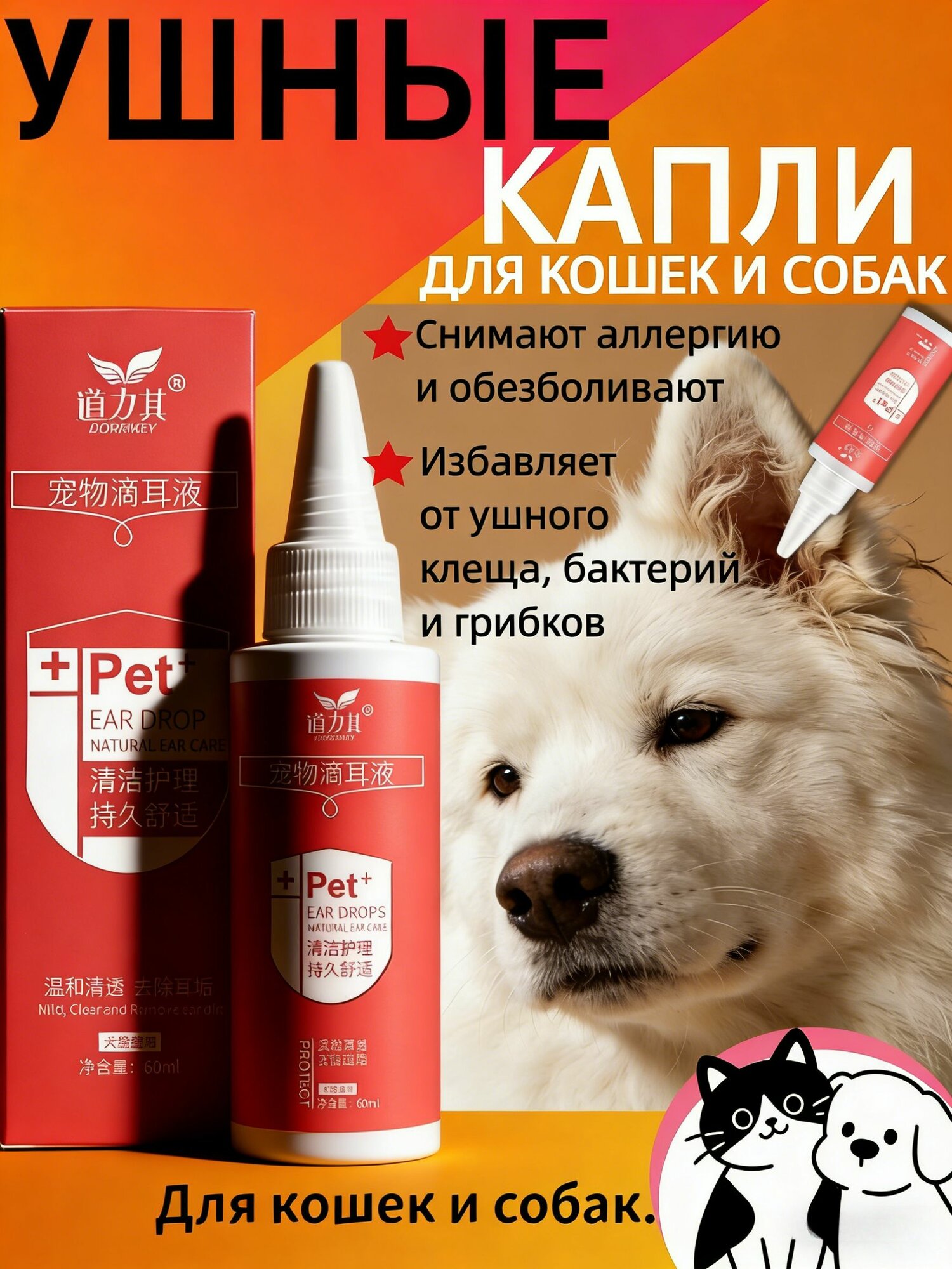 Ушные капли для кошек от клещей быстрое снятие зуда, уничтожение паразитов и защита 60 мл