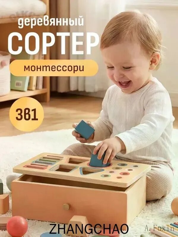 Деревянный сортер Монтессори, эксклюзивная развивающая игрушка для малышей