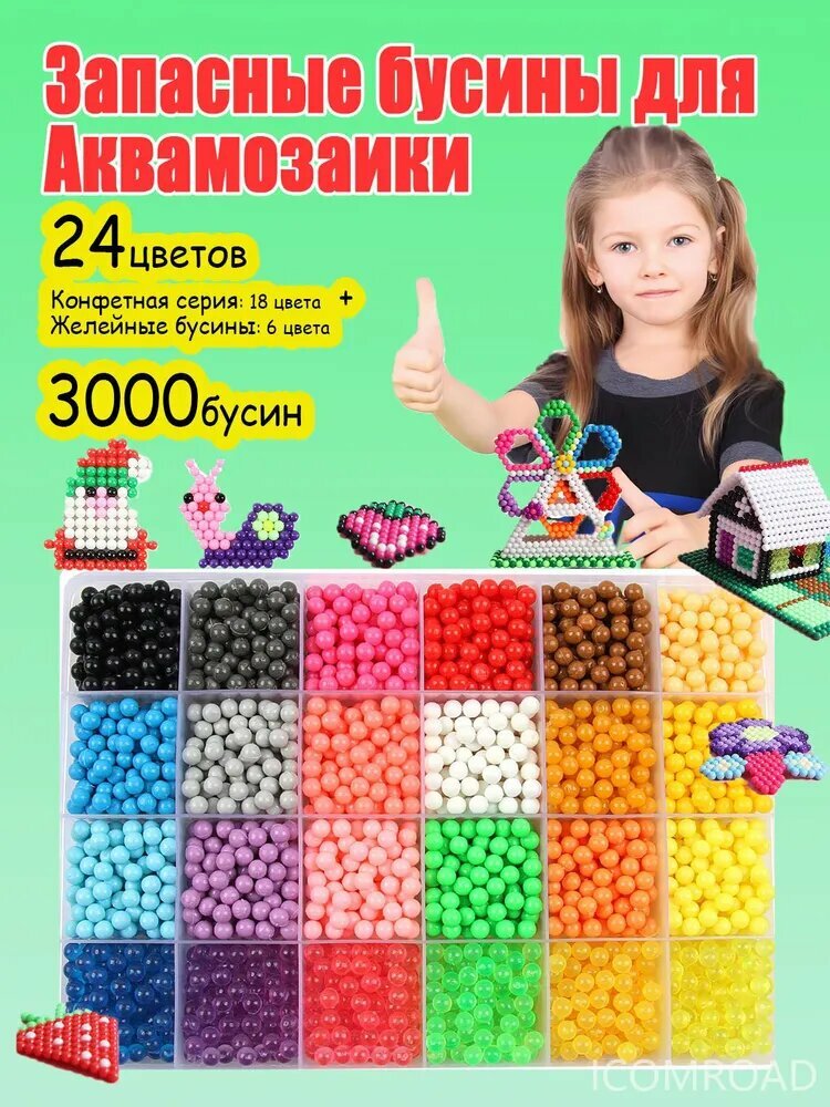 Запасные бусины для Аквамозаики 24 цветов 3000 штук