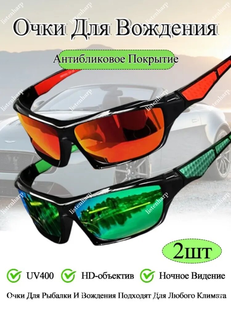 Солнцезащитные очки