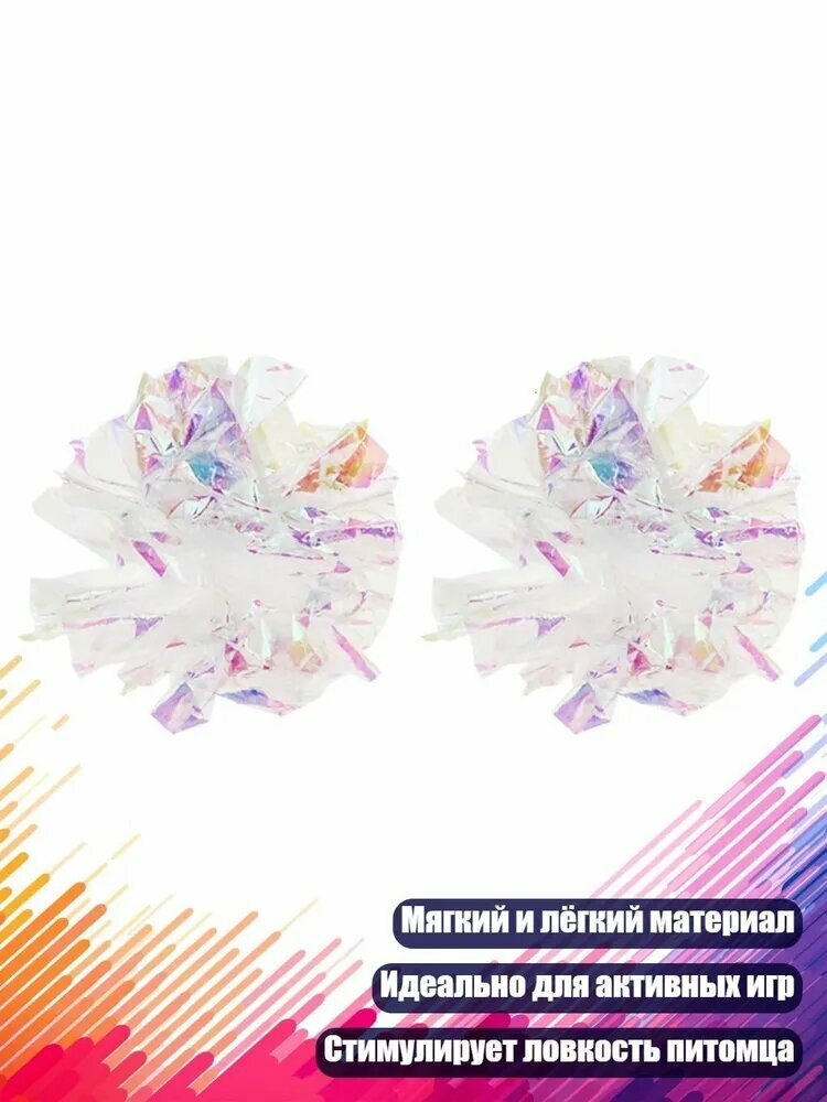 Хрустящие шарики для кошек (2 шт.)