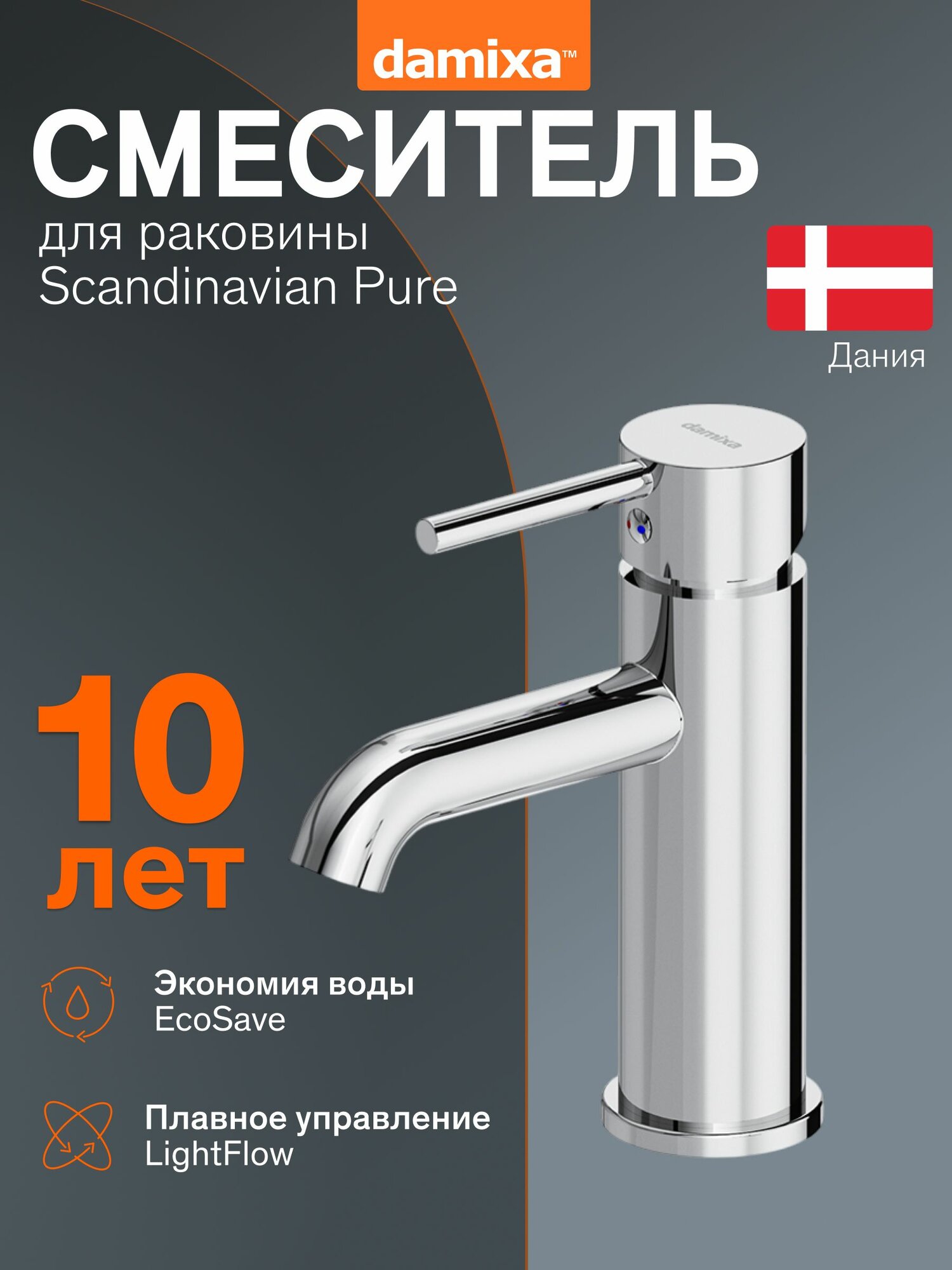 Смеситель для раковины в ванную Damixa Scandinavian Pure хром, монолитный излив 115 мм, кран для ванной, для умывальника, покрытие High Gloss, ручка-стик, аэратор EcoSave