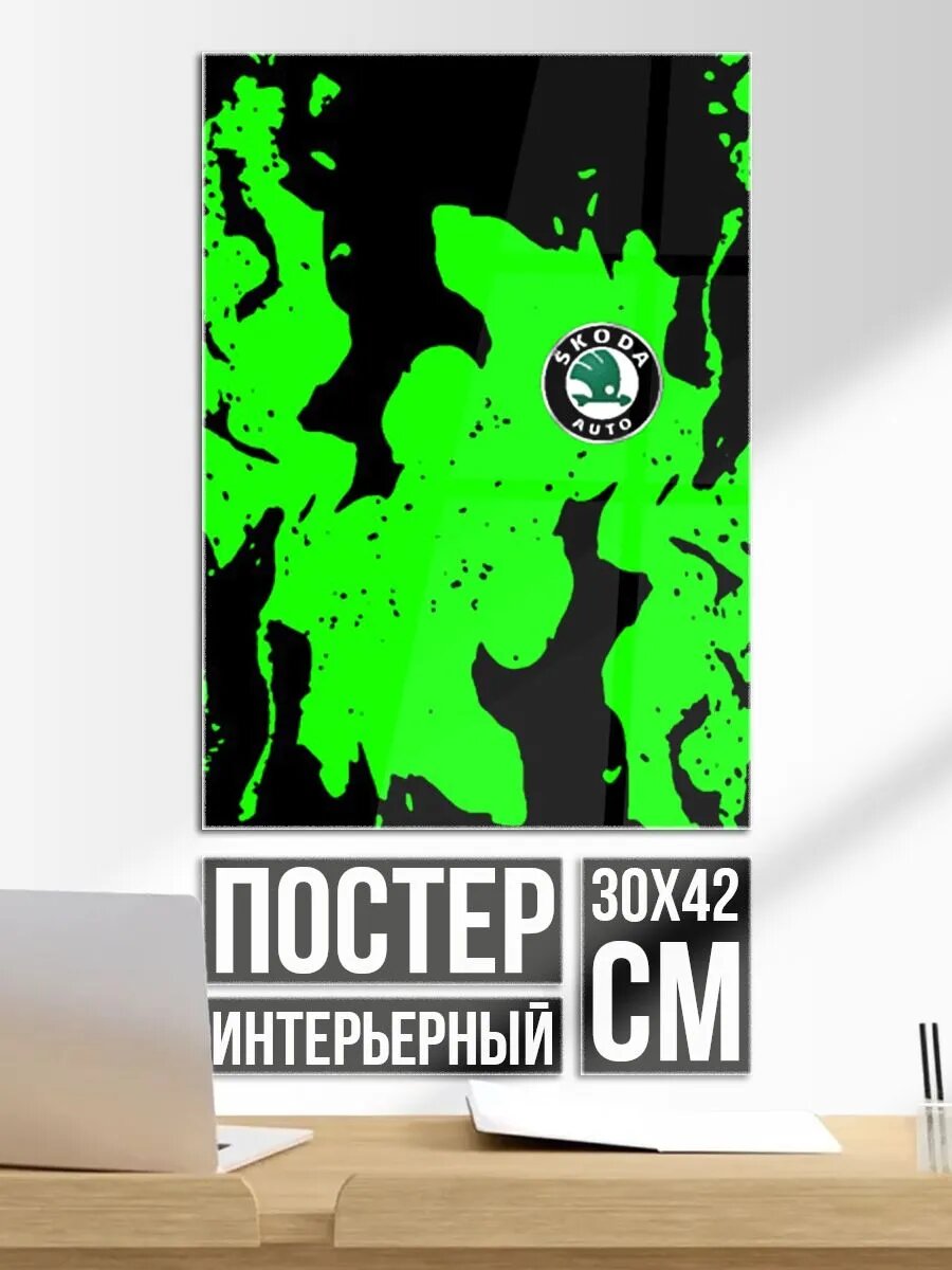 Постер на стену Skoda flame steel