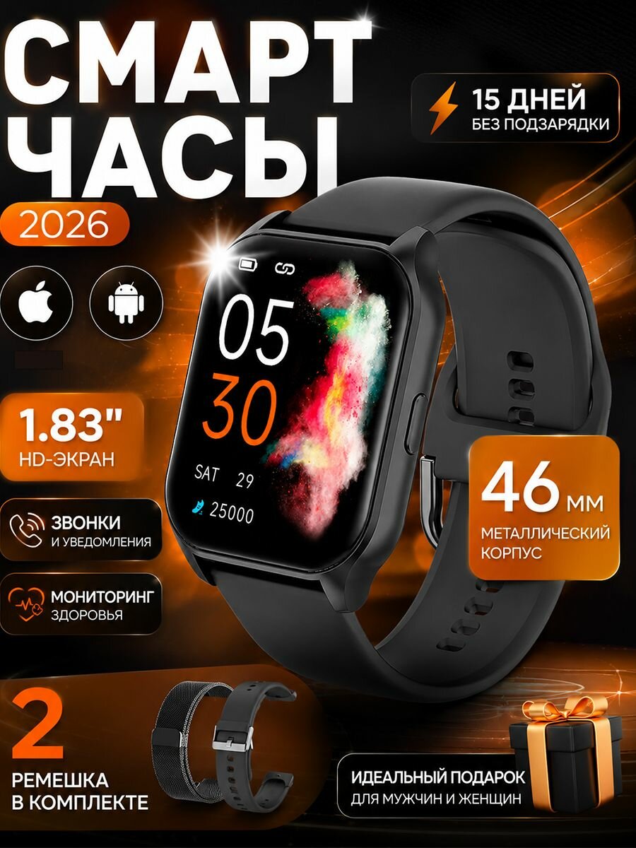 Умный часы мужские T62,46mm,1,83" смарт-часы , IP67,3D UI/SpO2/уровень кислорода в крови/контроль стресса, совместимость с IOS и Android, умный фитнес браслет мужские/женские, черный
