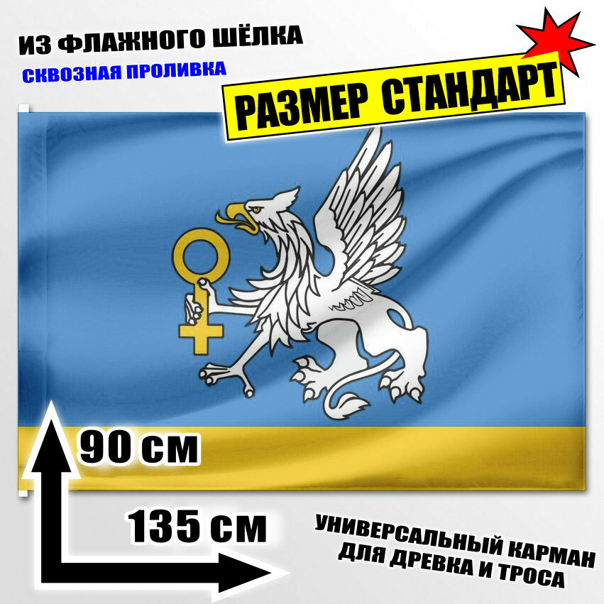 Флаг Верхней Пышмы 135x90 см.