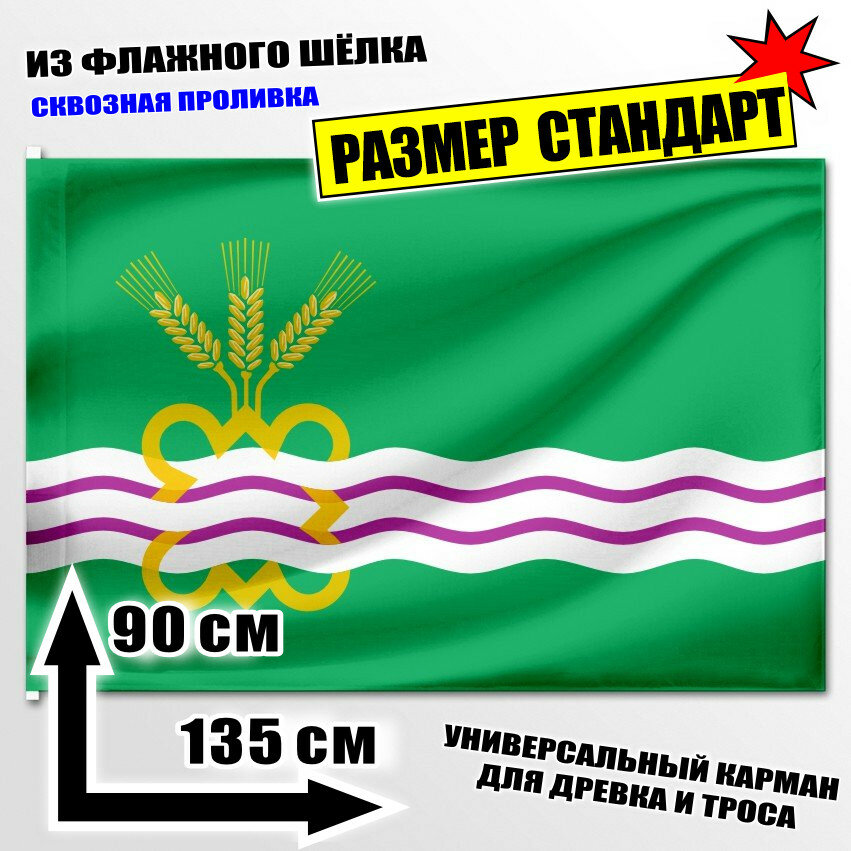 Флаг Каменского района (Свердловская область) 135x90 см.