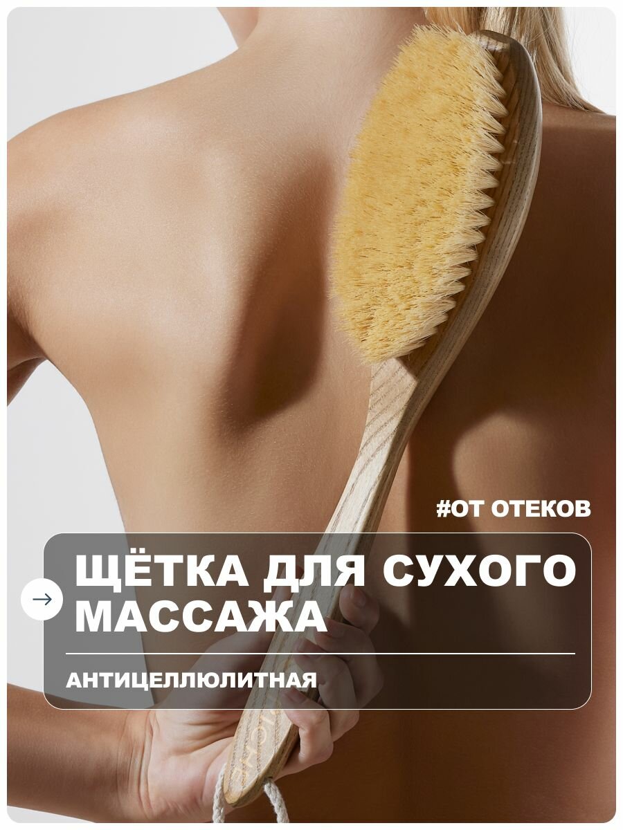 RICHE Щётка для сухого массажа тела антицеллюлитная Ясень и кактус