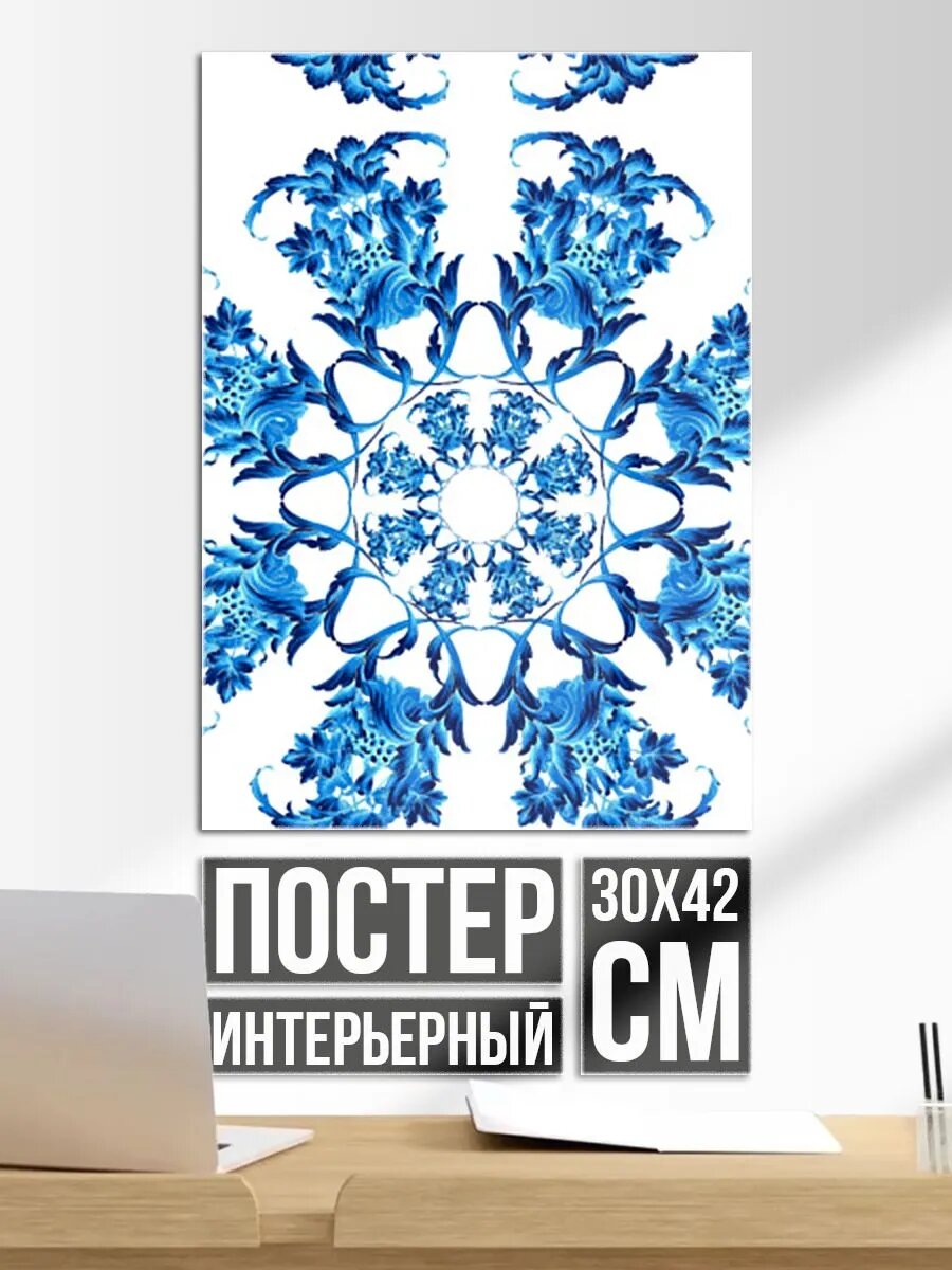 Постер на стену Гжель синий цветок