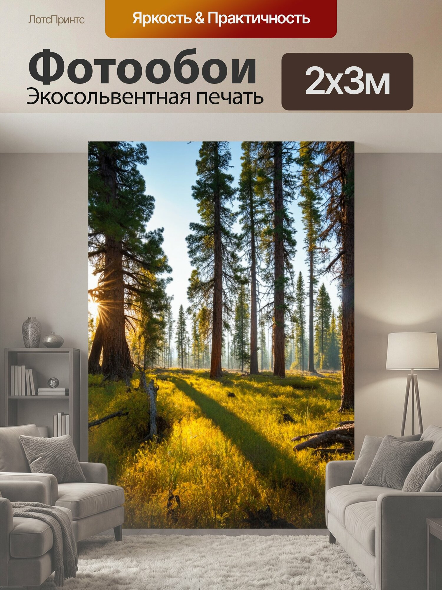 Фотообои "Россия леса — величественные просторы тайги, где огромные ели, сосны и лиственницы простираются к горизонту, солнечные лучи." 200x300 см. экосольвентная печать