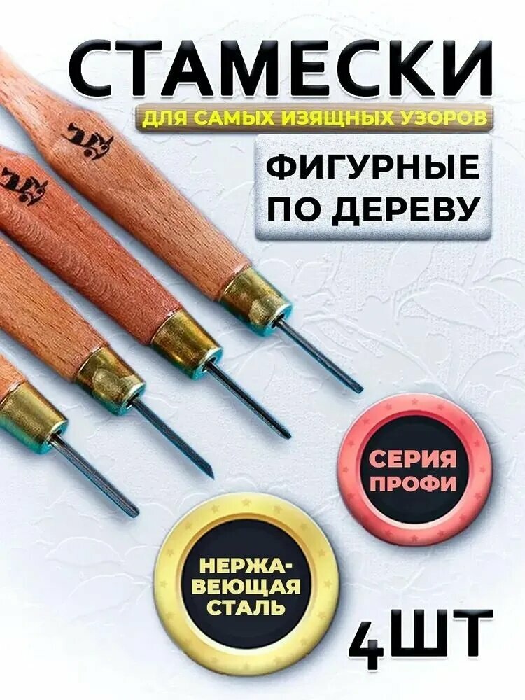 Набор ножей фигурных резцов для резьбы по дереву