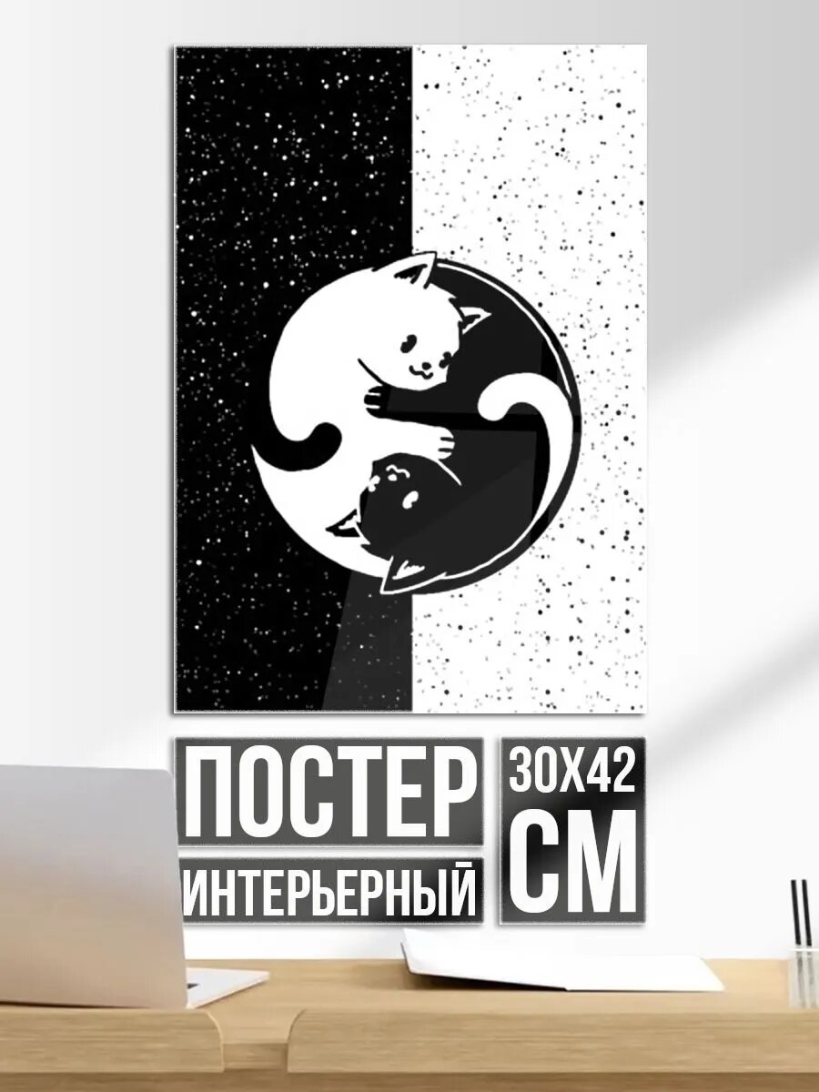 Постер на стену Yin yang cats Инь Янь котики в звёздном небе