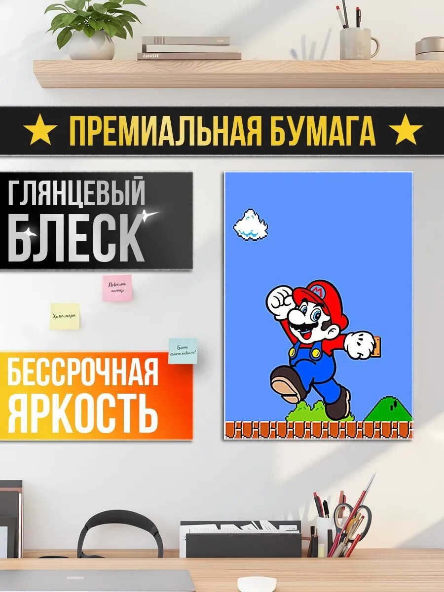 Постер на стену Mario — фото 1