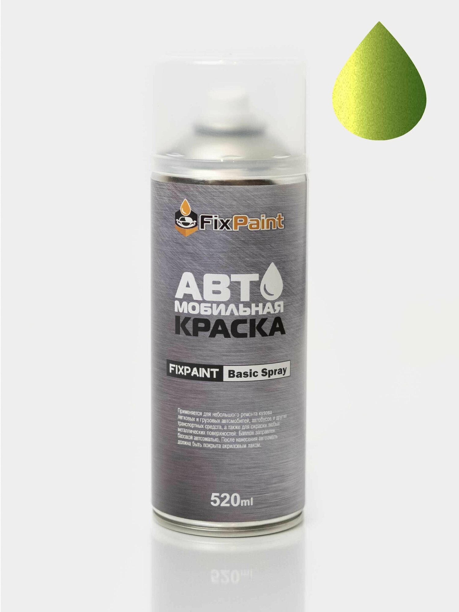 Автомобильная краска FixPaint Spray VOLKSWAGEN, код цвета 9070, название VIPER GREEN, в аэрозольном баллончике 520 мл