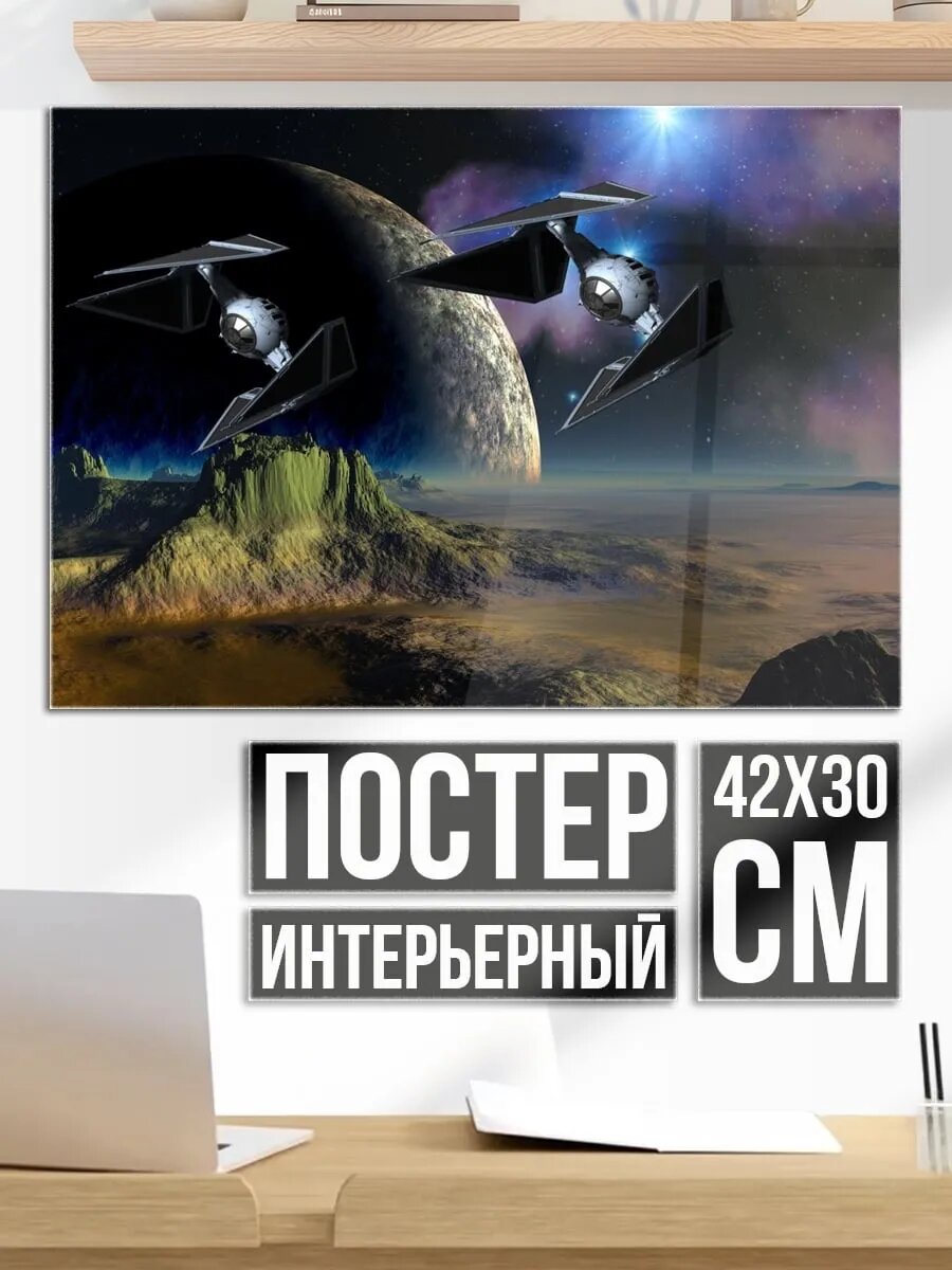 Плакат постер Космический корабль на планете