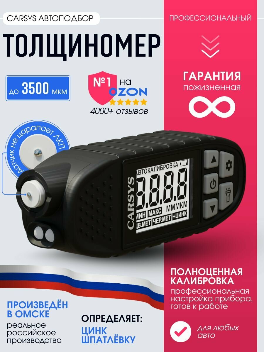Толщиномер профессиональный CARSYS автоподбор (комплект АвтоБиг) для проверки ЛКП кузова автомобиля