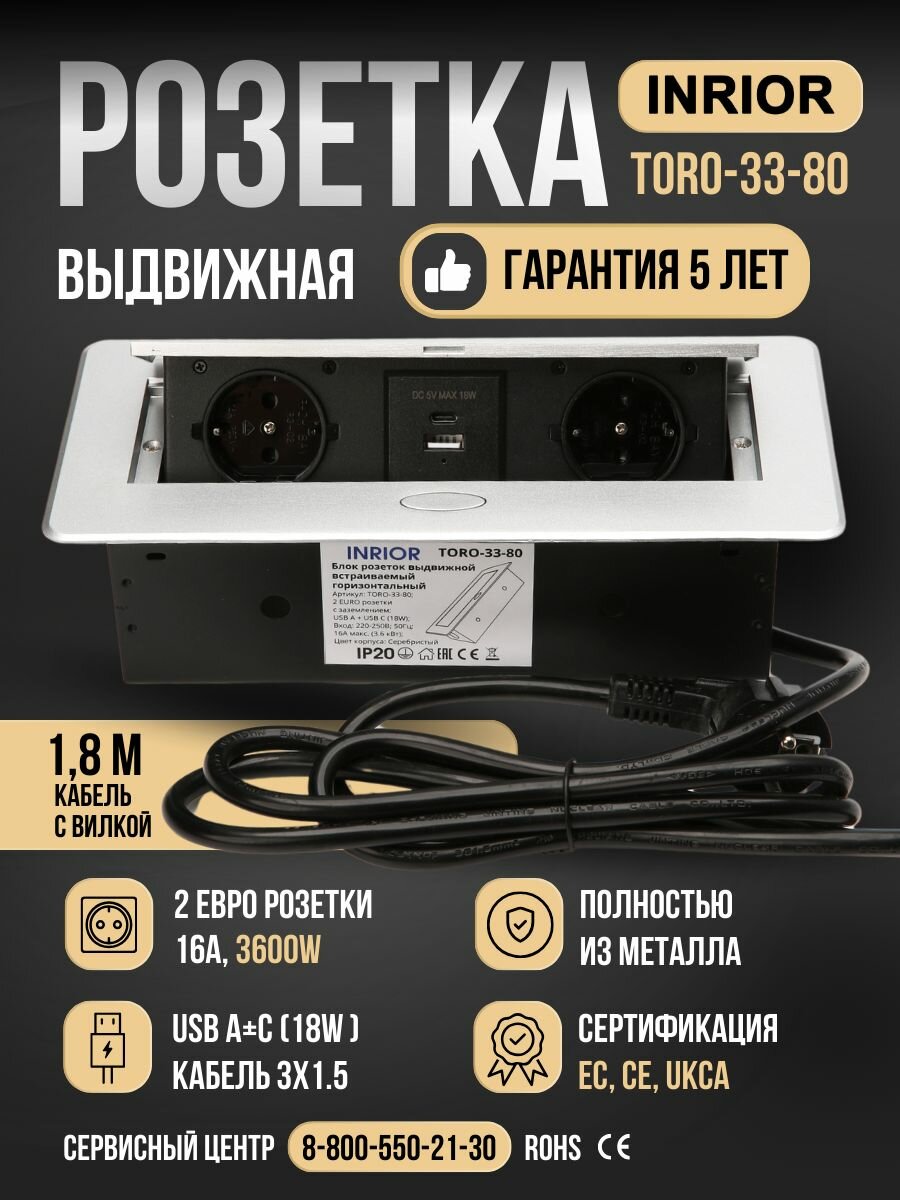 Розетка выдвижная в столешницу INRIOR TORO-33-80, USB A+C 18W, 3600Вт