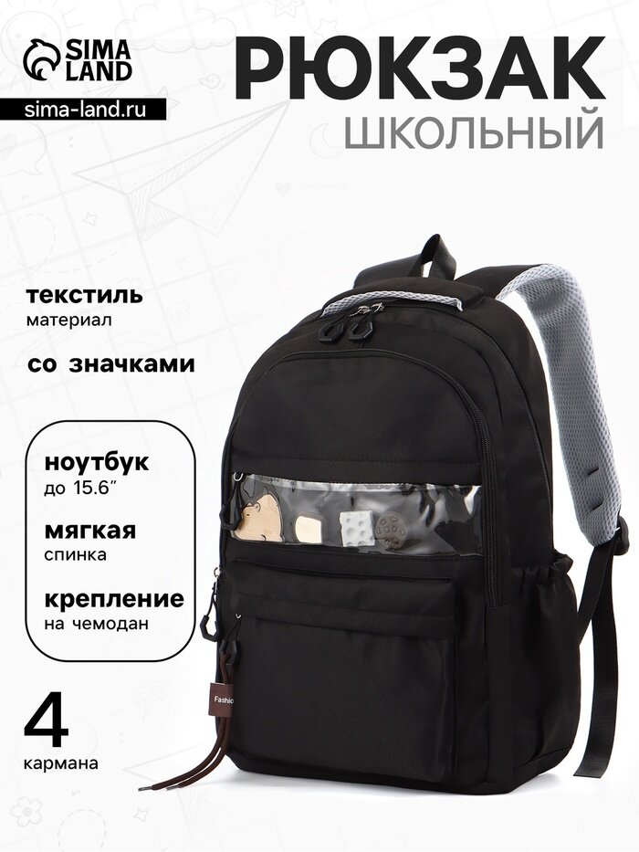 Рюкзак школьный, однотонный, 2 отделения, 4 кармана, 31×13.5×45 см, чёрный
